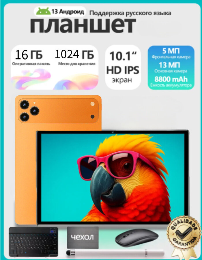 Планшет с клавиатурой 10.1дюйма, планшет с сим картой, 16 GB RAM, 1024 GB ROM, Android 13, 3000x1440, bluetooth wifi
