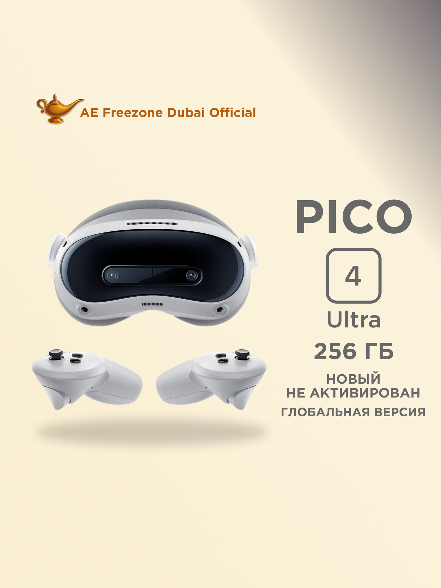 Шлем виртуальной реальности Pico 4 Ultra, 256 GB, цвет белый