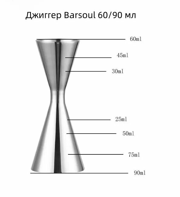 Джиггер 60/90 мл, нержавеющая сталь, серебристый