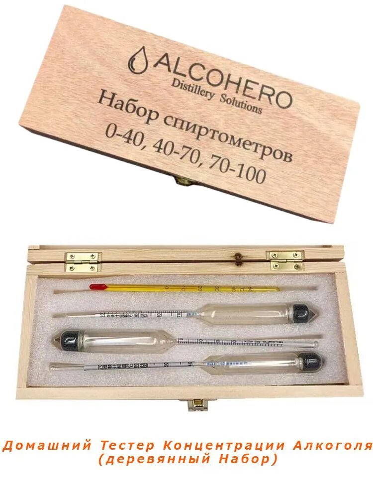Спиртометры бытовые (ареометры) 3 штуки 0-40, 40-70, 70-100, в пластиковом футляре кейсе (набор ареометров + термометр жидкостной)