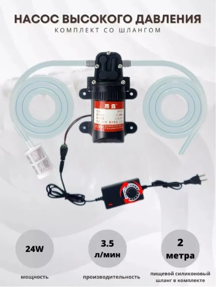 Насос мембранный высокого давления для воды