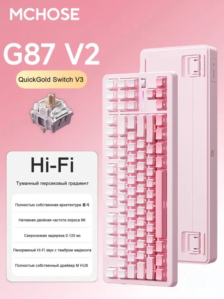 MCHOSE Игровая клавиатура беспроводная MCHOSE G87 V2: Беспроводная механическая клавиатура с 3 режимами (2.4G/Bluetooth/проводной), для игр и работы, Английская раскладка, светло-розовый