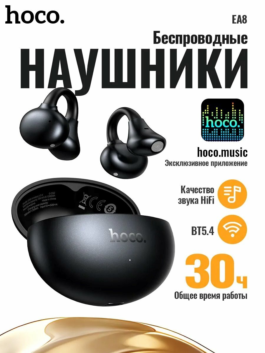 Наушники беспроводные TWS HOCO EA8 Warm sound, bluetooth V5.4 (Серый)