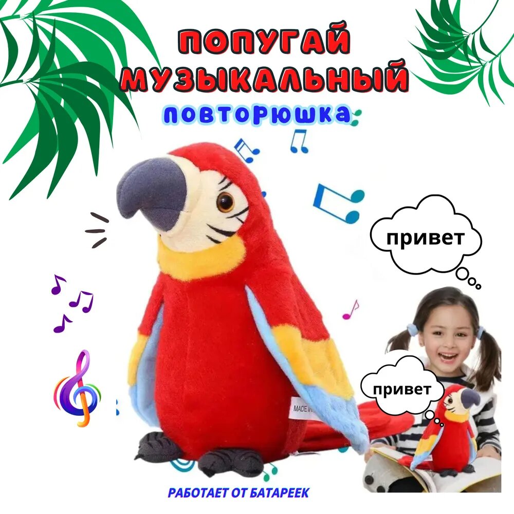Попугай повторюшка музыкальный-toutu интерактивная игрушка, повторяет речь, работает от батареек