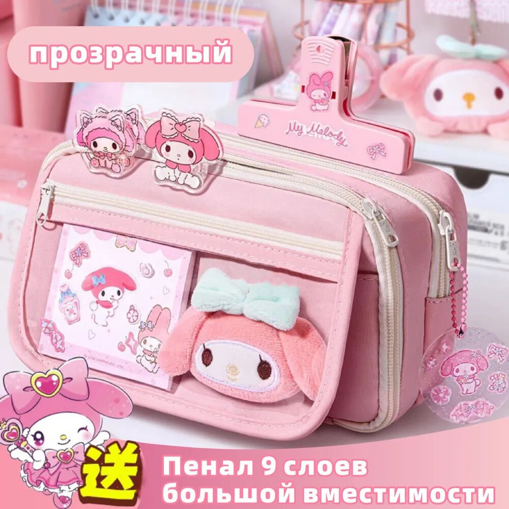 Пенал для девочки с изображением Май Мелоди, стильный и компактный, для канцелярии и косметики, для школы и офиса.