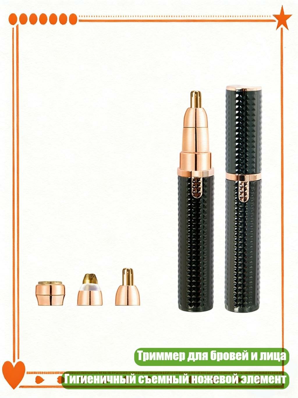 3-в-1 женский эпилятор для бровей, Черный