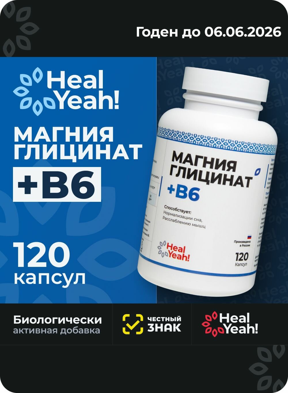 Магний глицинат и Витамин В6, 120 капсул / Magnesium glycinate and Vitamin B6