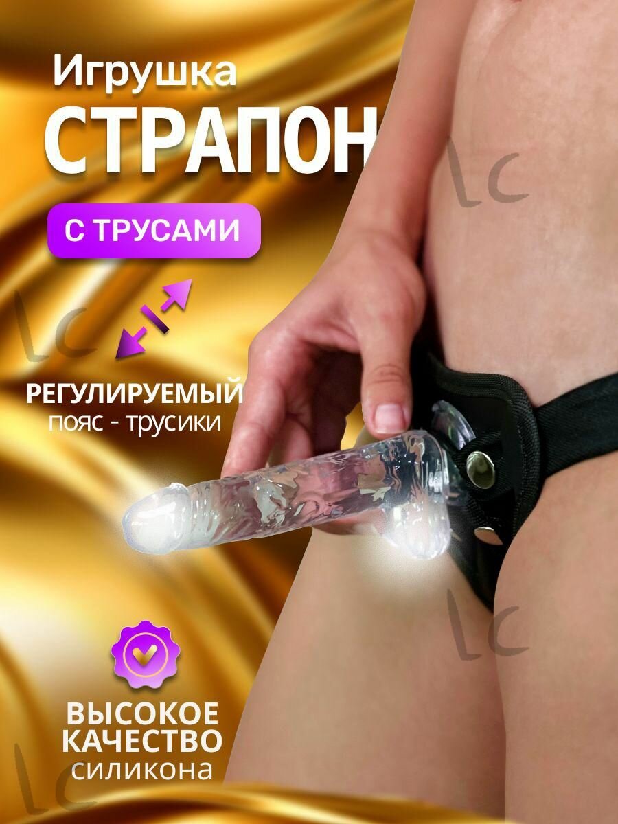 Страпон-.