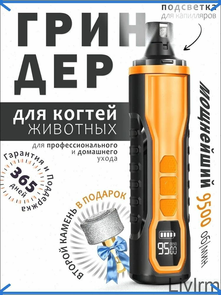 Гриндер для когтей собак, кошек