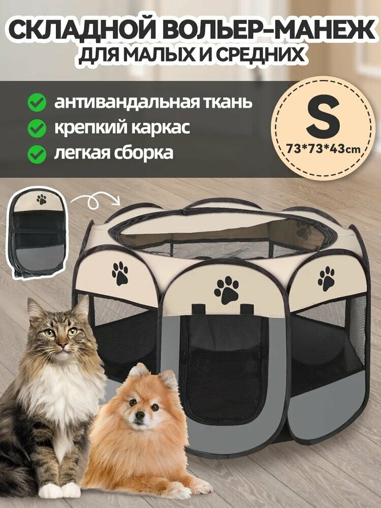 Вольеры и манежи для питомцев: мелкие/средние/крупные породы собак, кошек, для квартиры и улицы (клетки), складные палатки