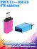 USB-C 3.1 — USB 3.0 OTG-адаптер