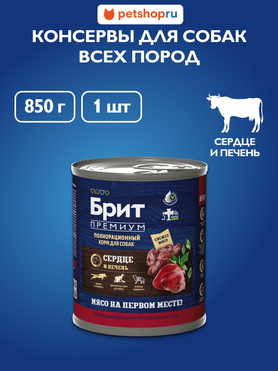 Premium by Nature консервы с сердцем и печенью для собак