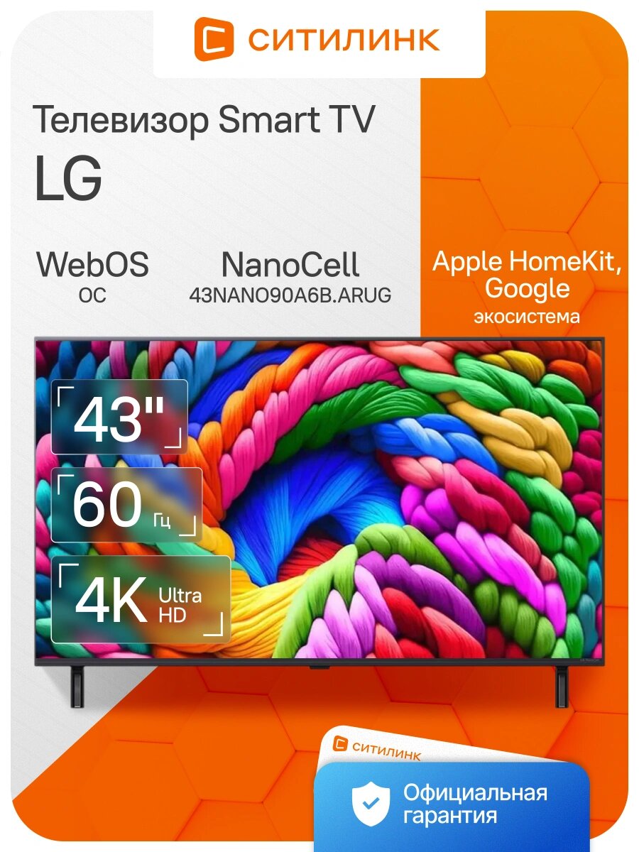 Телевизор LG 43NANO90A6B. ARUG 43" NanoCell, 4K Ultra HD, синяя сажа, смарт ТВ, WebOS
