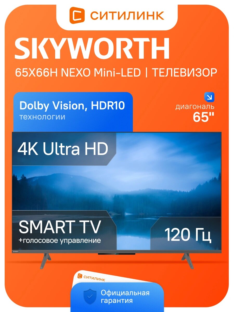 Телевизор Skyworth 65X66H NEXO Mini-LED 65" QLED+, 4K Ultra HD, черный, смарт ТВ, Google TV