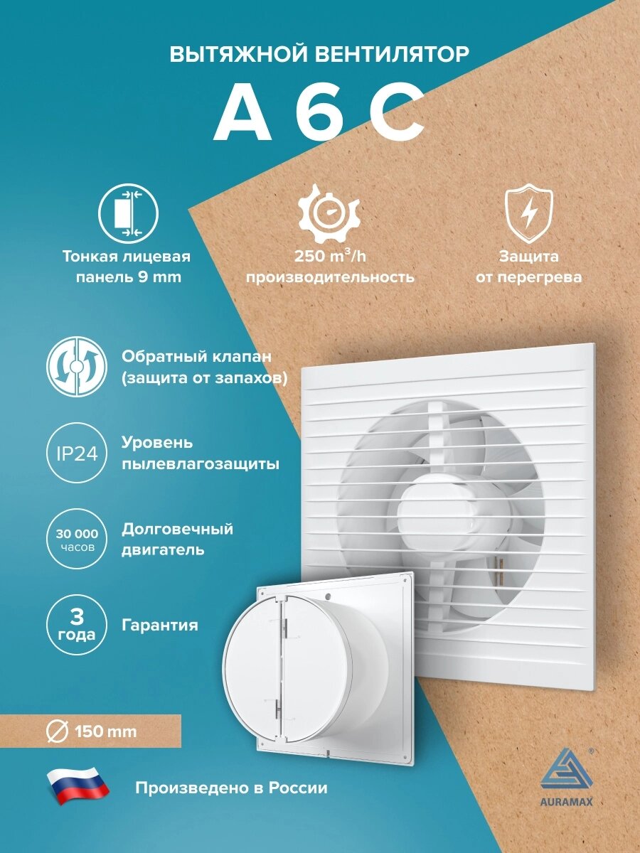 Вентилятор накладной A D150 обр. клапан AURAMAX