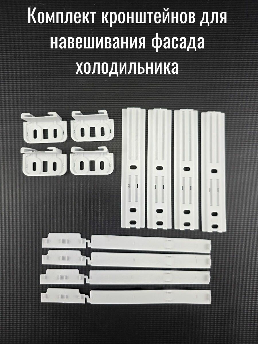 WHIRLPOOL / ARISTON Комплект кронштейнов для навешивания фасада холодильника (481231019131 / 312150)