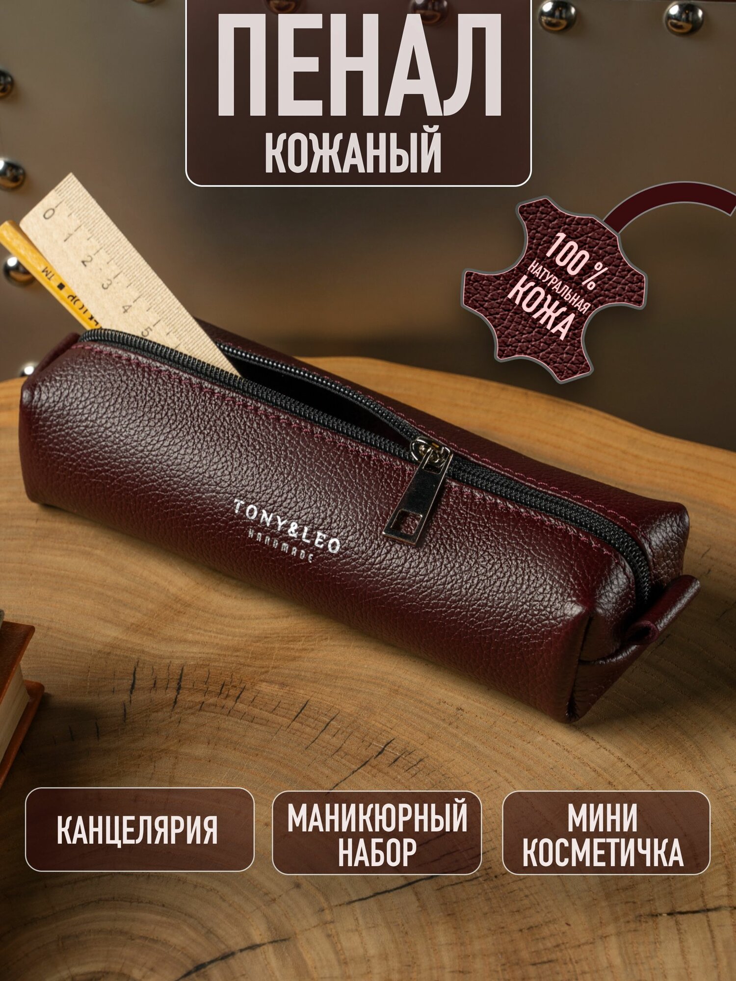 Пенал школьный для ручек и карандашей, кистей, из натуральной гладкой кожи бордовый