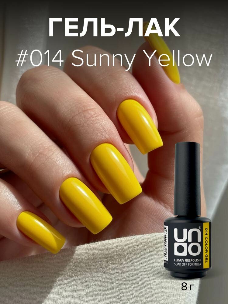 Гель-лак UNO 014 "Солнечный желтый", полимеризация в UV и LED лампах, 8 г