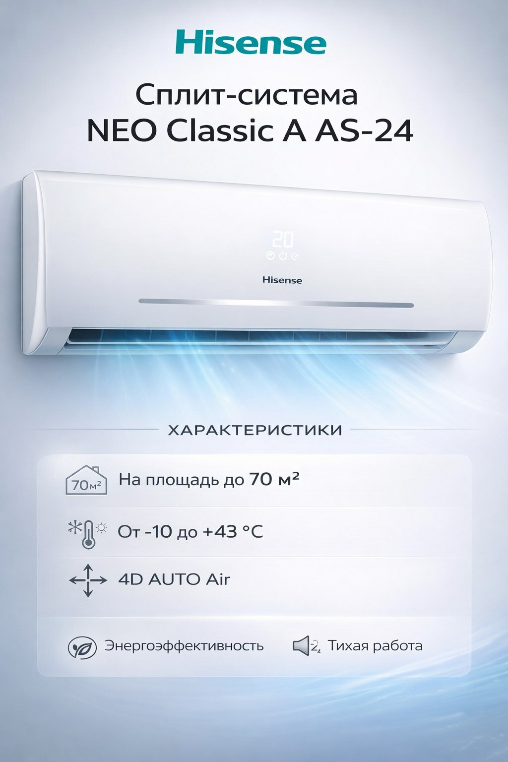 Сплит-система HISENSE NEO Classic A AS-24HR4RBADC00, для помещений до 70 м2