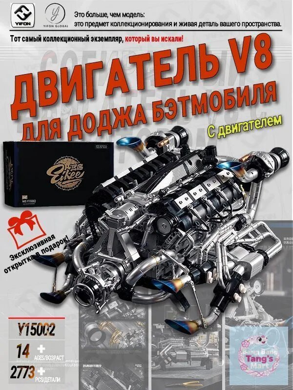Собираемый двигателя V8 для Доджа с мотором, 2773 деталей, конструктор для взрослых , развивающий конструктор, Подарок для подростков и взрослых