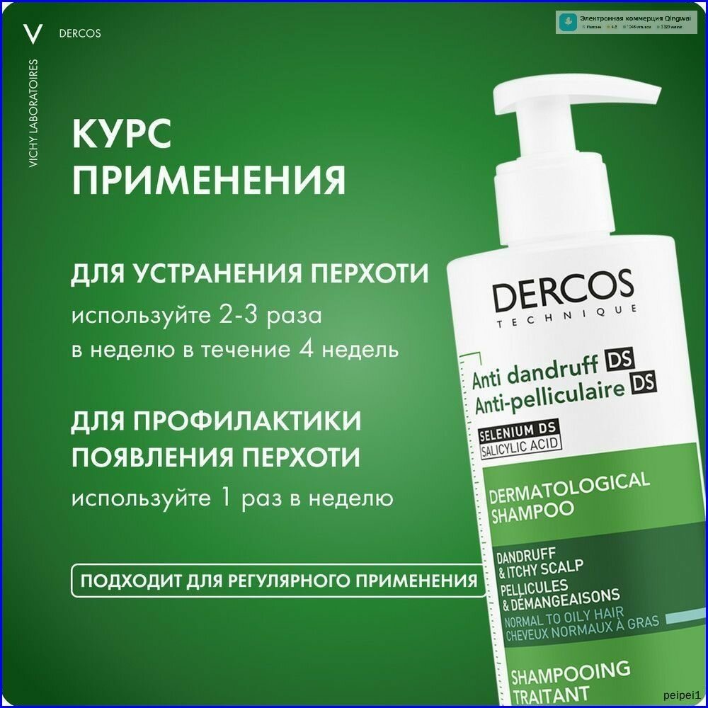 VichyDercos Интенсивный шампунь против перхоти, зуда и себореи для нормальных и жирных волос с селеном и салициловой кислотой, восстанавливающий уход для волос, 390 мл
