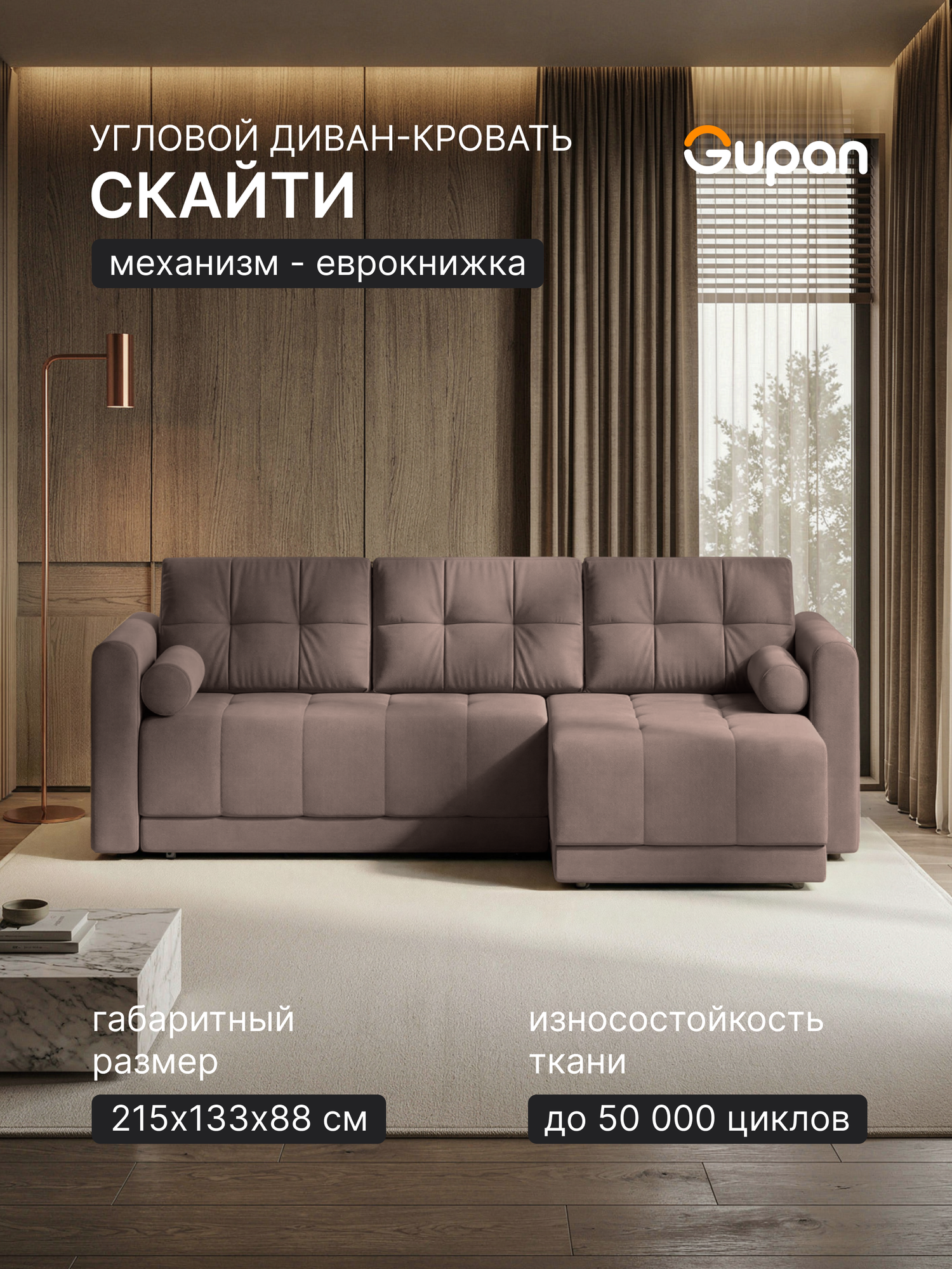 Диван угловой Gupan Скайти Велюр Амиго Шоколадный, раскладной, механизм еврокнижка, беспружинный, с ящиком для белья, в гостиную
