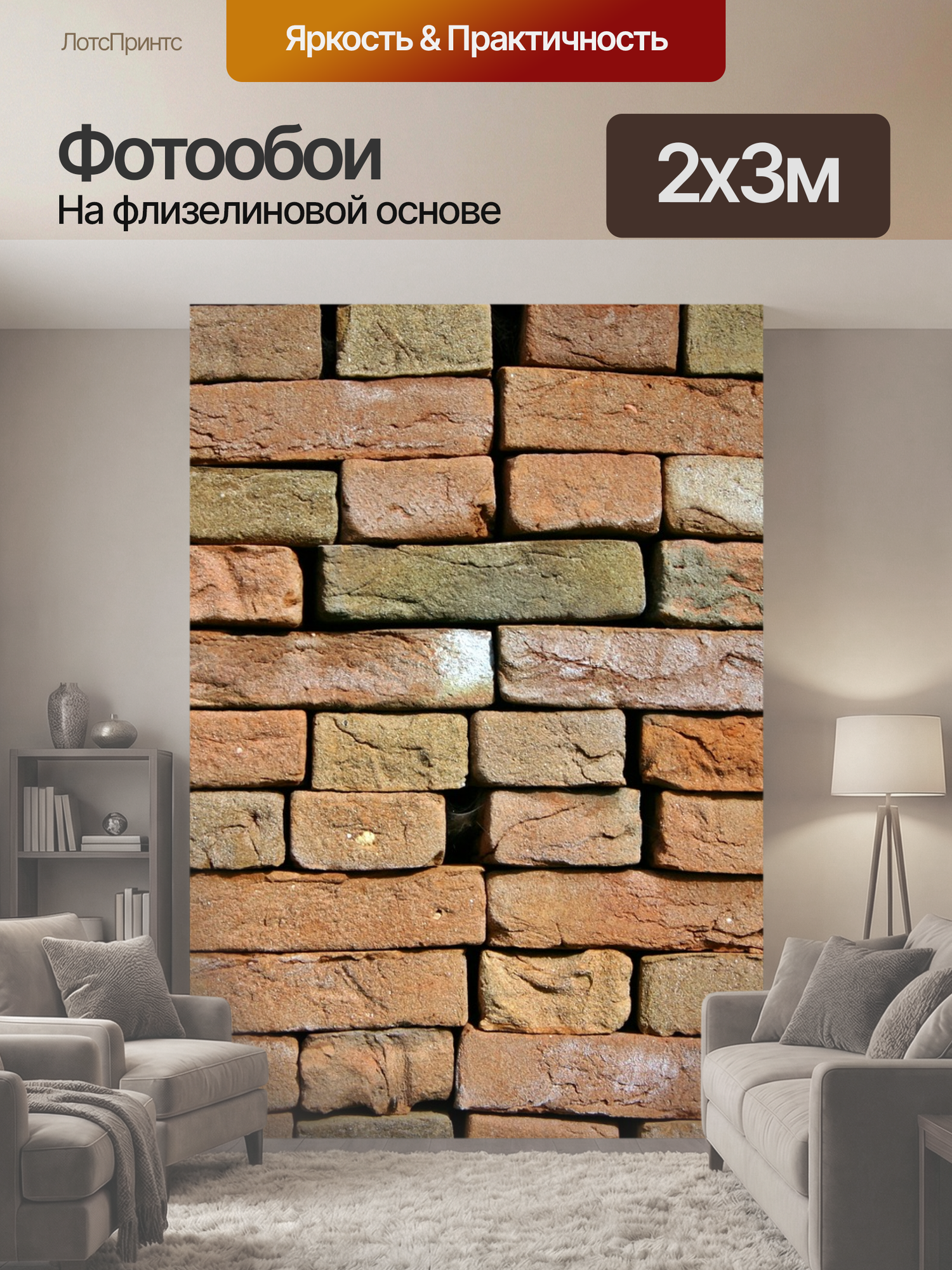 Фотообои "Кирпичная стена, кирпич, стена" 200x300 см. экосольвентная печать