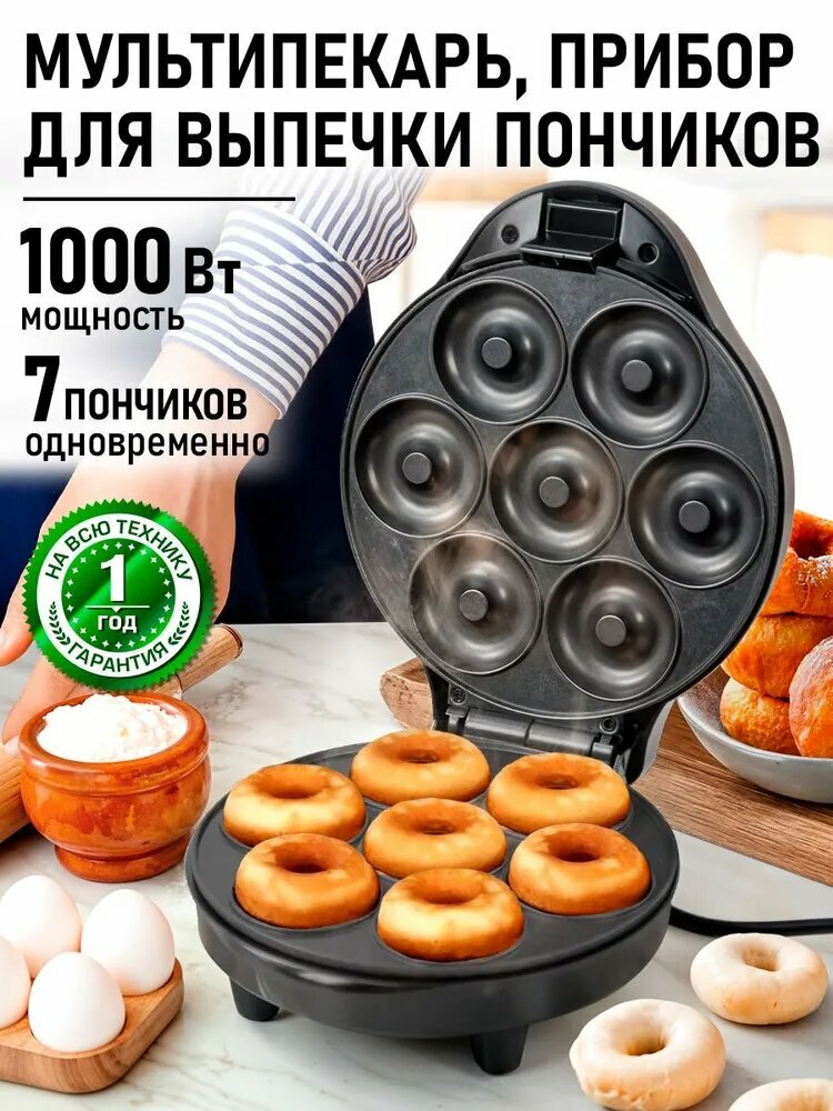 Marta Аппарат для пончиков MT-SM4801D 1000 Вт, черный, для 7 пончиков