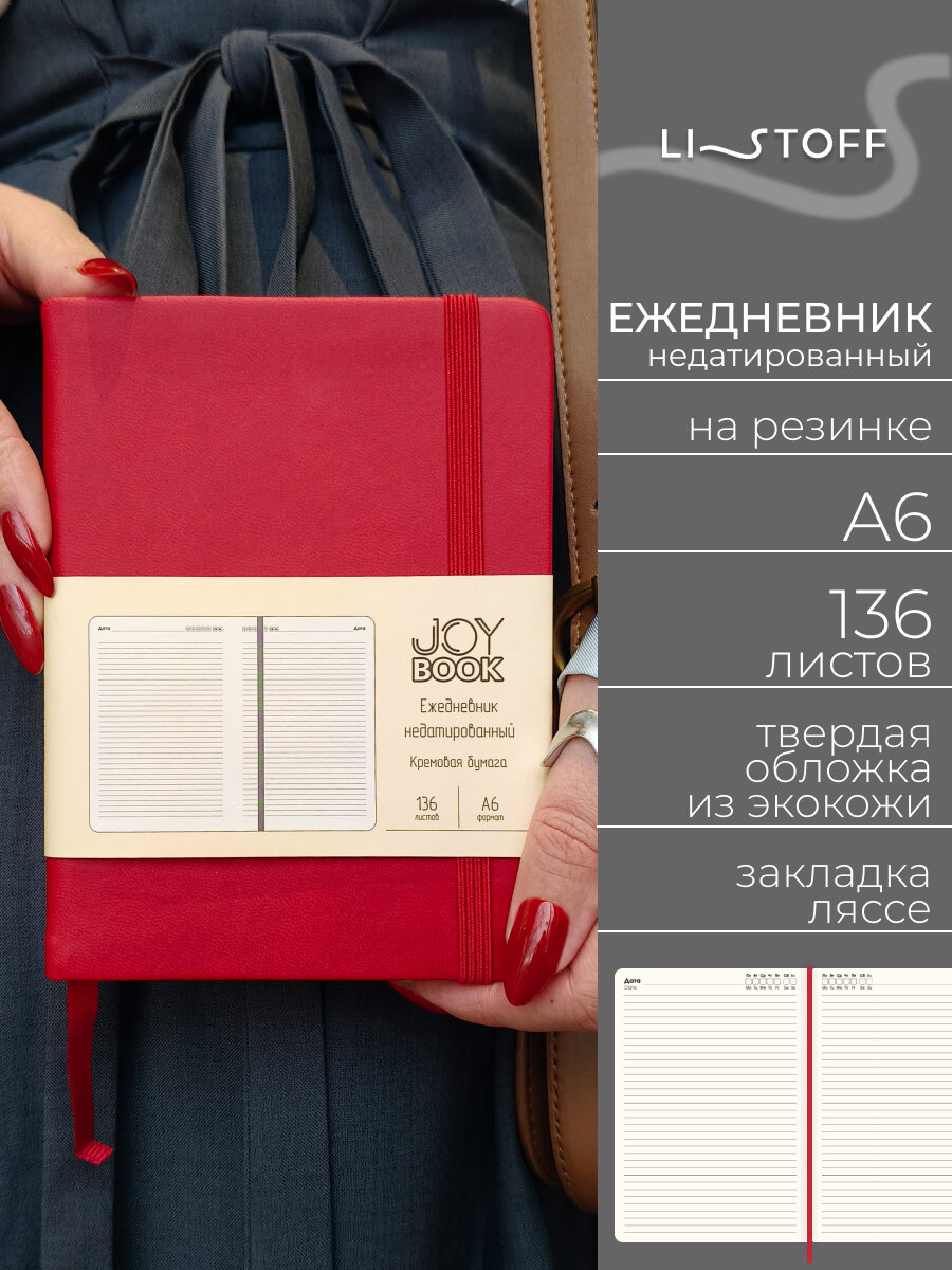 Ежедневник недатированный А6 136 листов, экокожа, еженедельник, планер LISTOFF