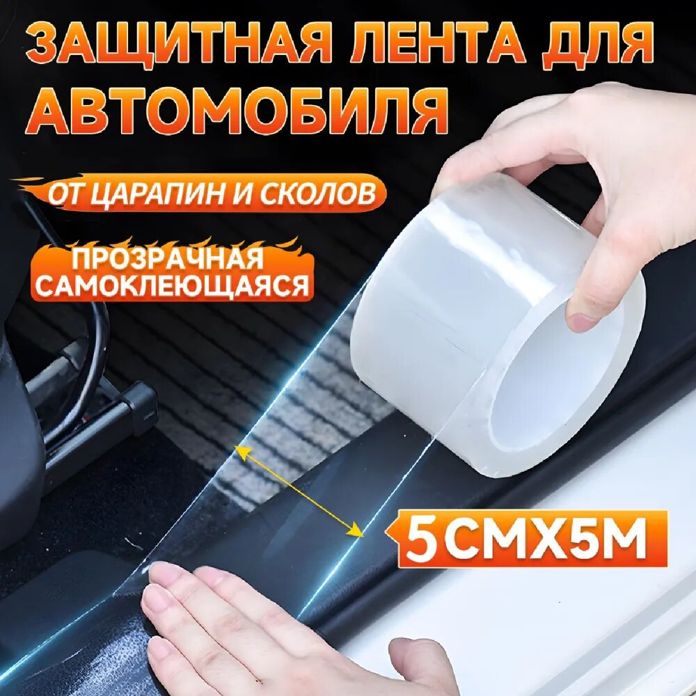 Пленка автомобильная антигравийная 5 мх5 см