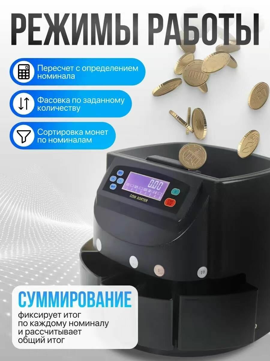 Сортировщик монет — фото 1