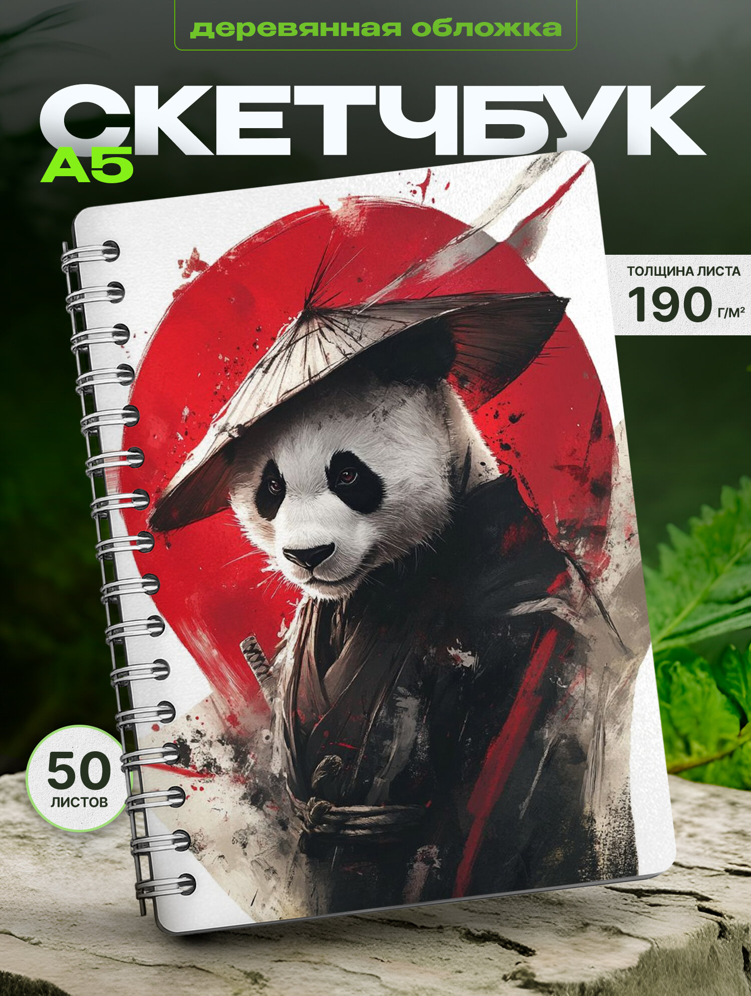 Скетчбук Wood-book "Панда японская", А5, для рисования, деревянная обложка, 50 л.