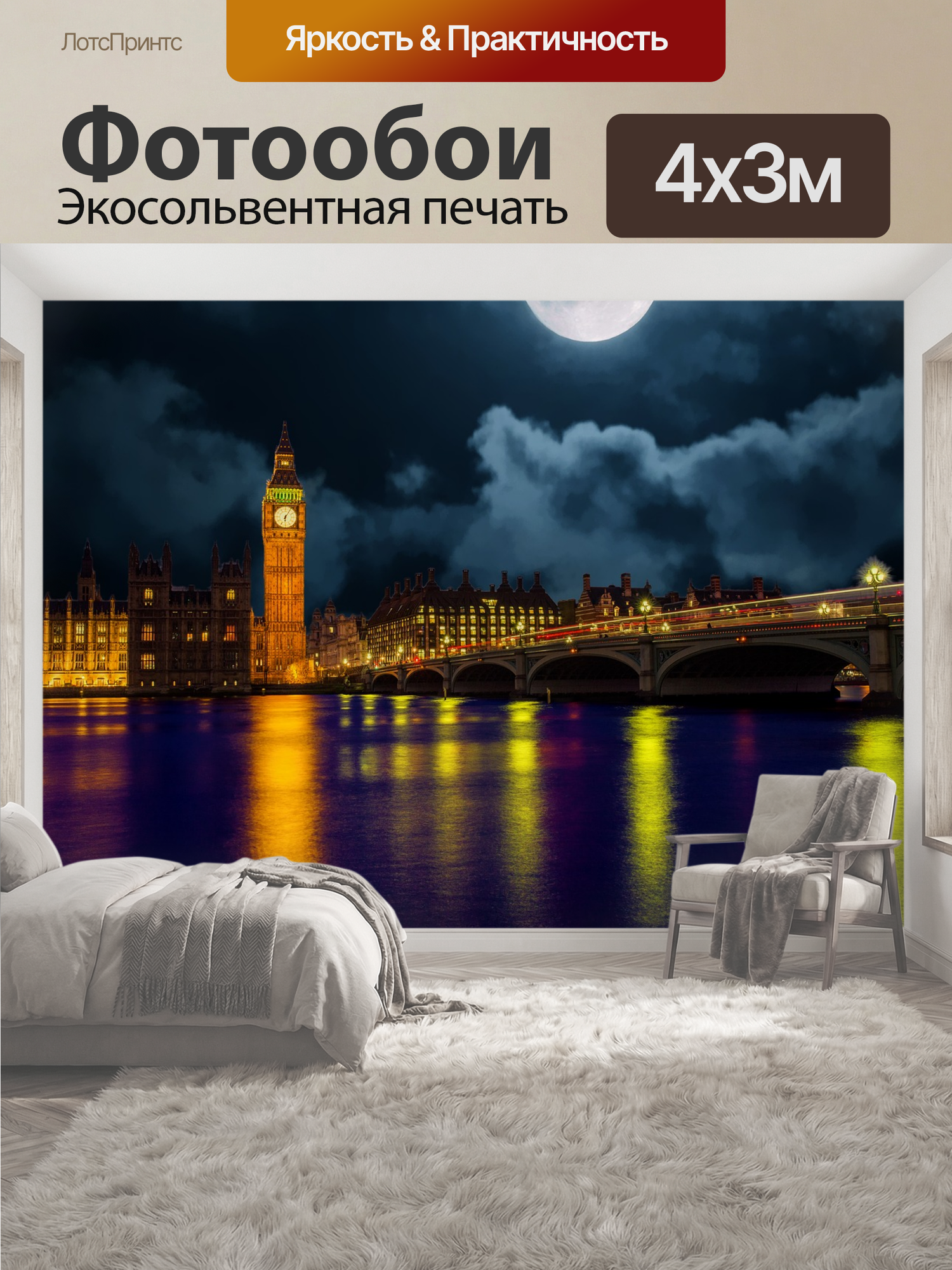 Фотообои "Лондон, линия горизонта, англия" 400x300 см. экосольвентная печать