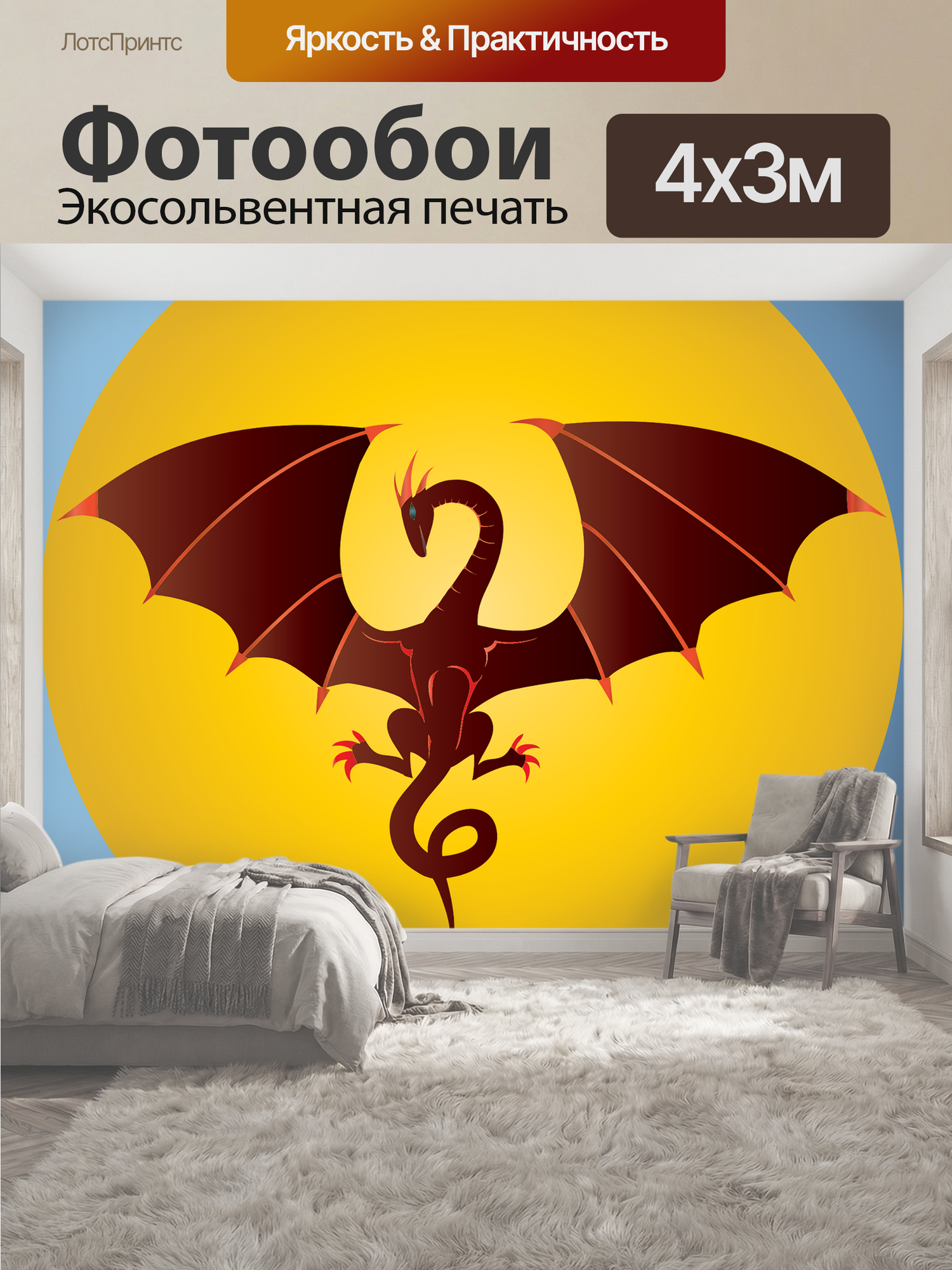 Фотообои "Дракон, солнце, драконы" 400x300 см. экосольвентная печать