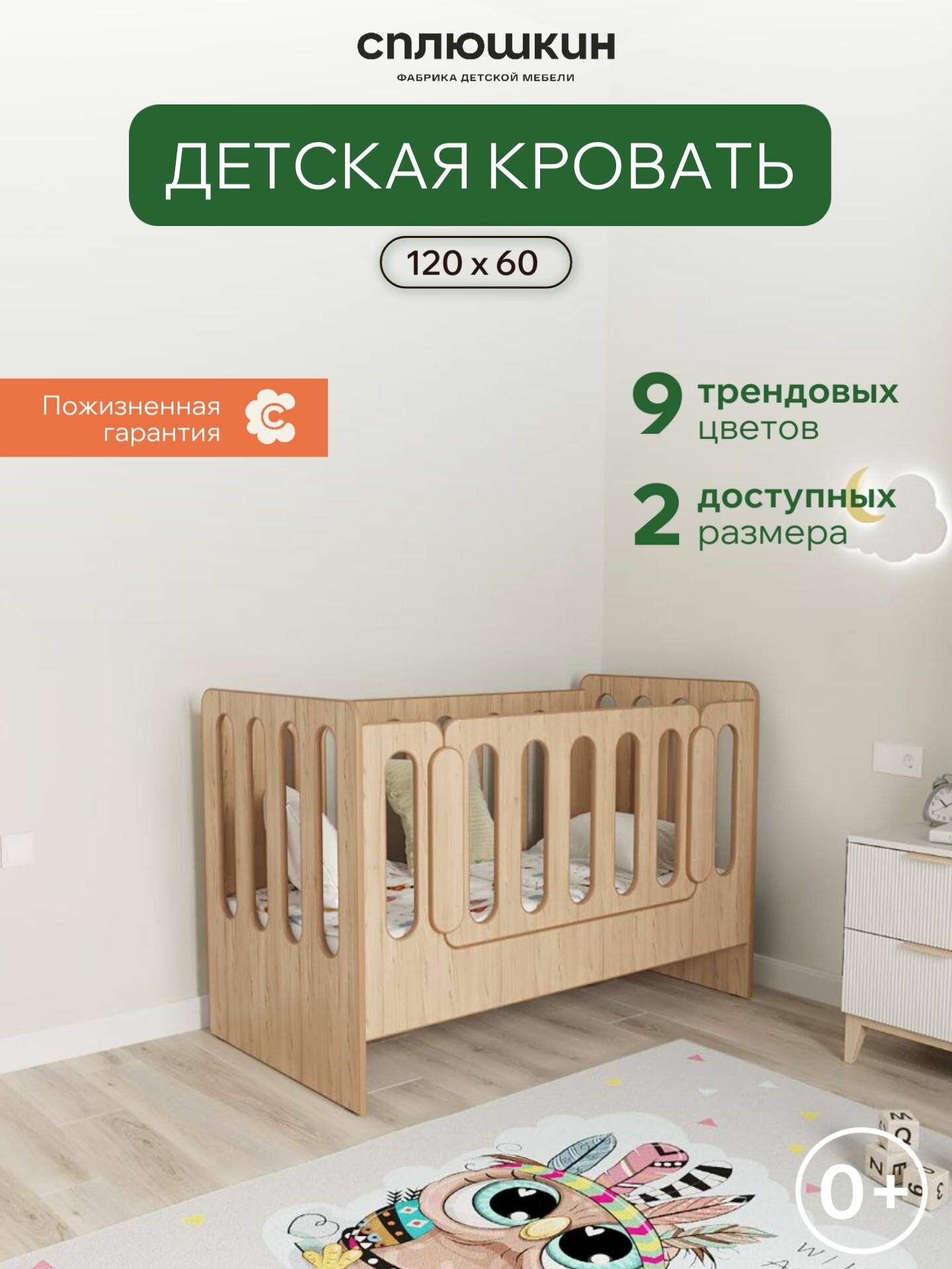 Детская кровать "Малыш 01" размер 120х60, цвет дерево, Сплюшкин