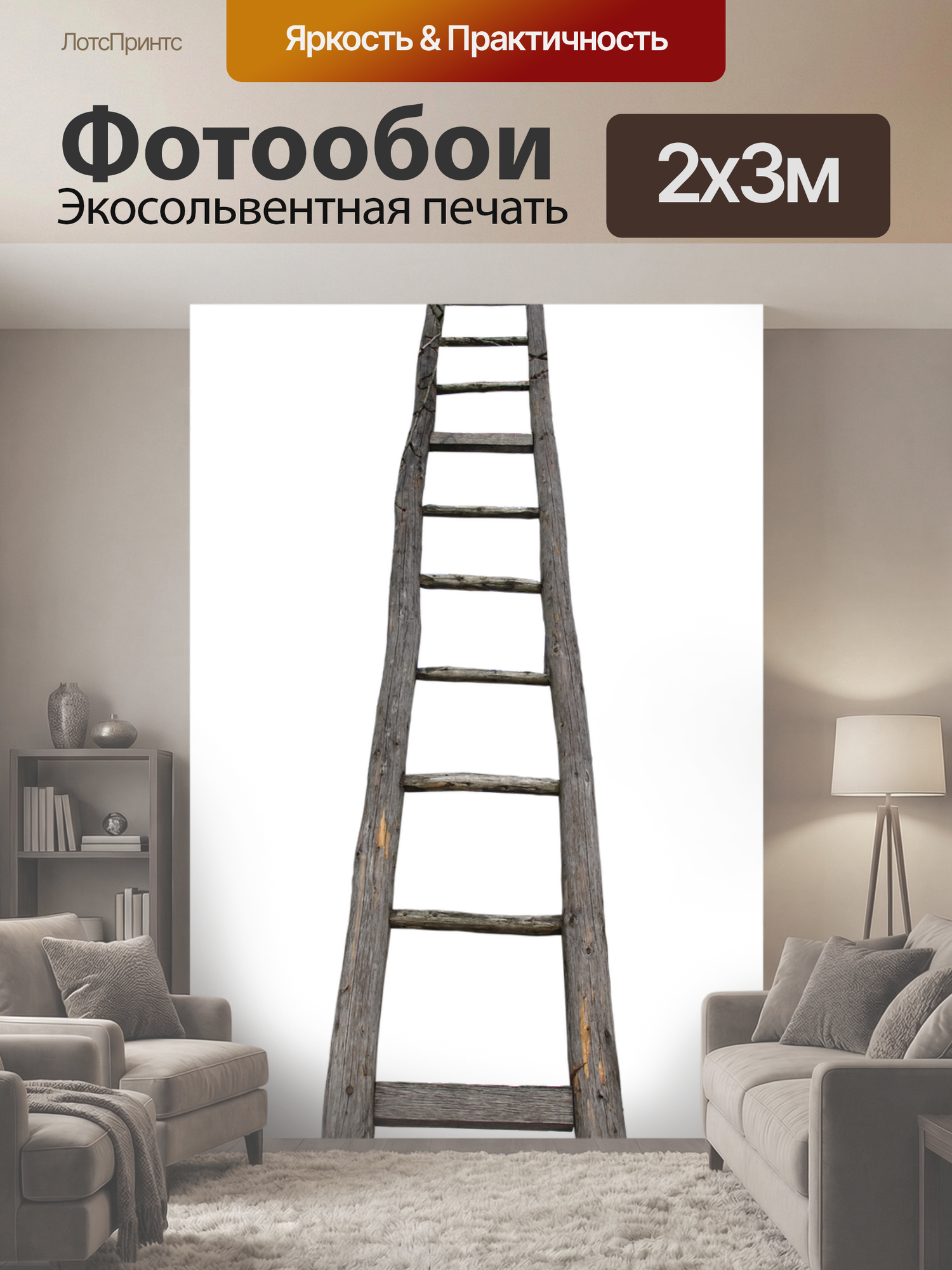 Фотообои "Лестница, деревянная лестница, ростки глава" 200x300 см. экосольвентная печать