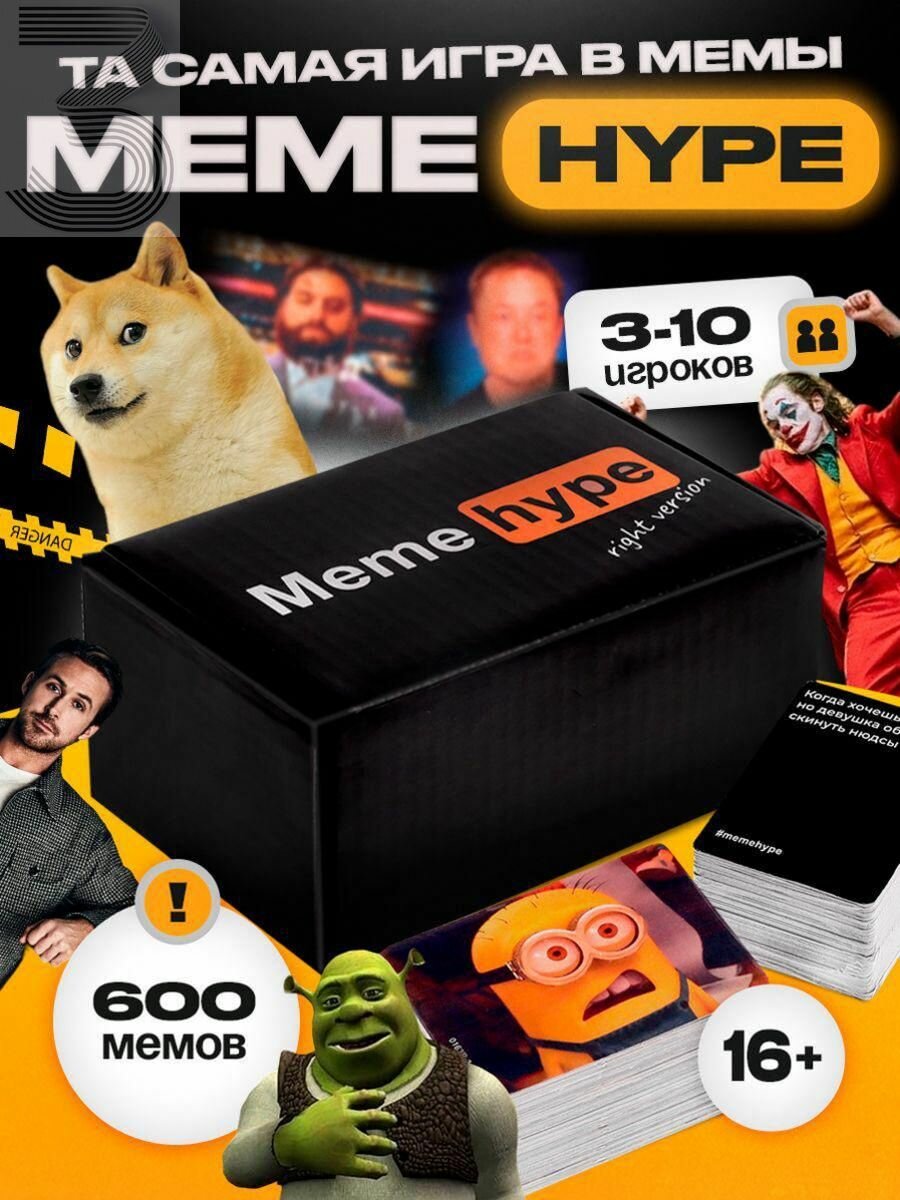 Мемы Настольные игры для компании взрослых / Подбери мем / Мемы игра Лас ИграсXL