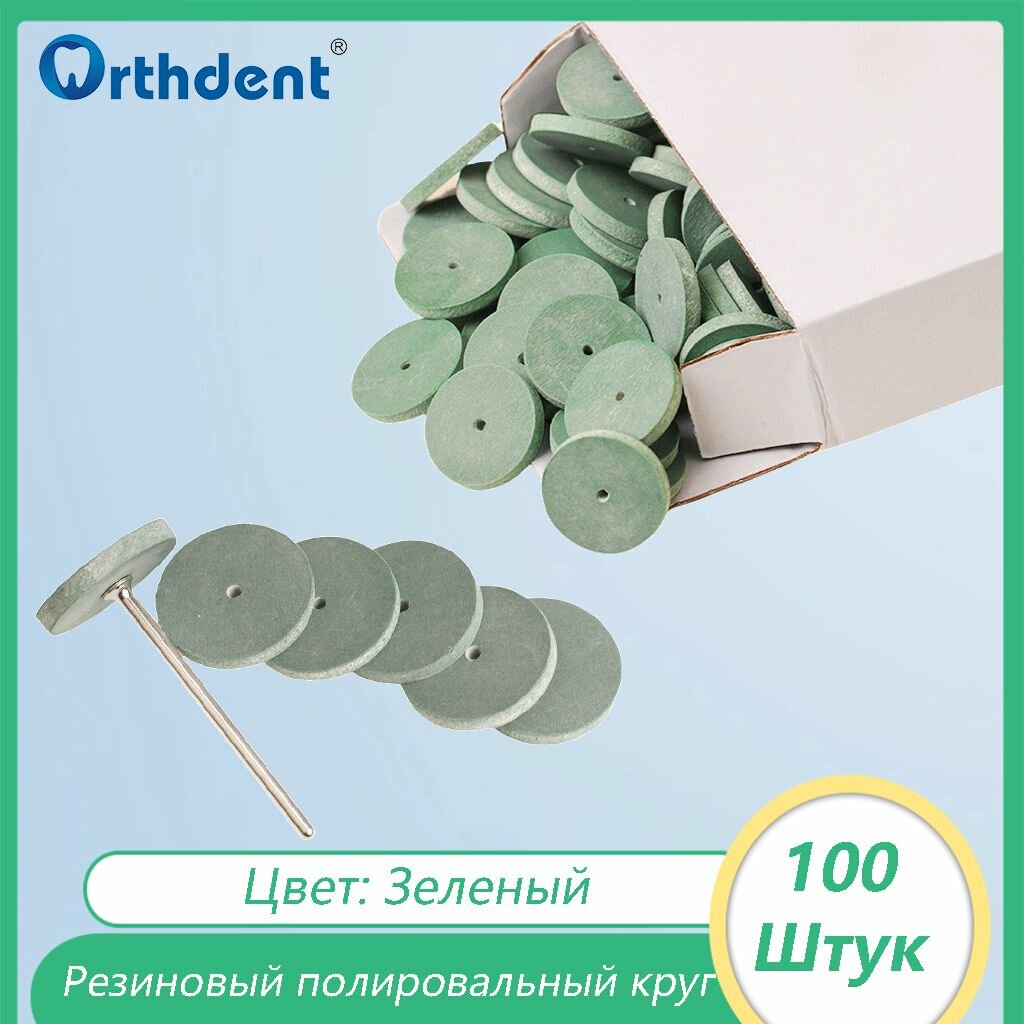 Круги шлифовальные резиновые для гравера, 100 шт.