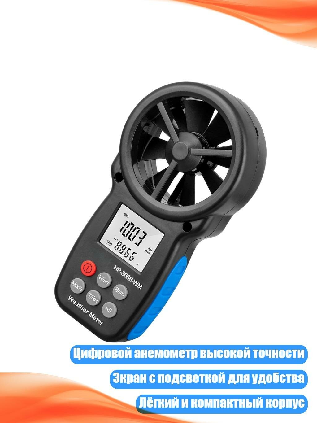 Цифровой анемометр с подсветкой