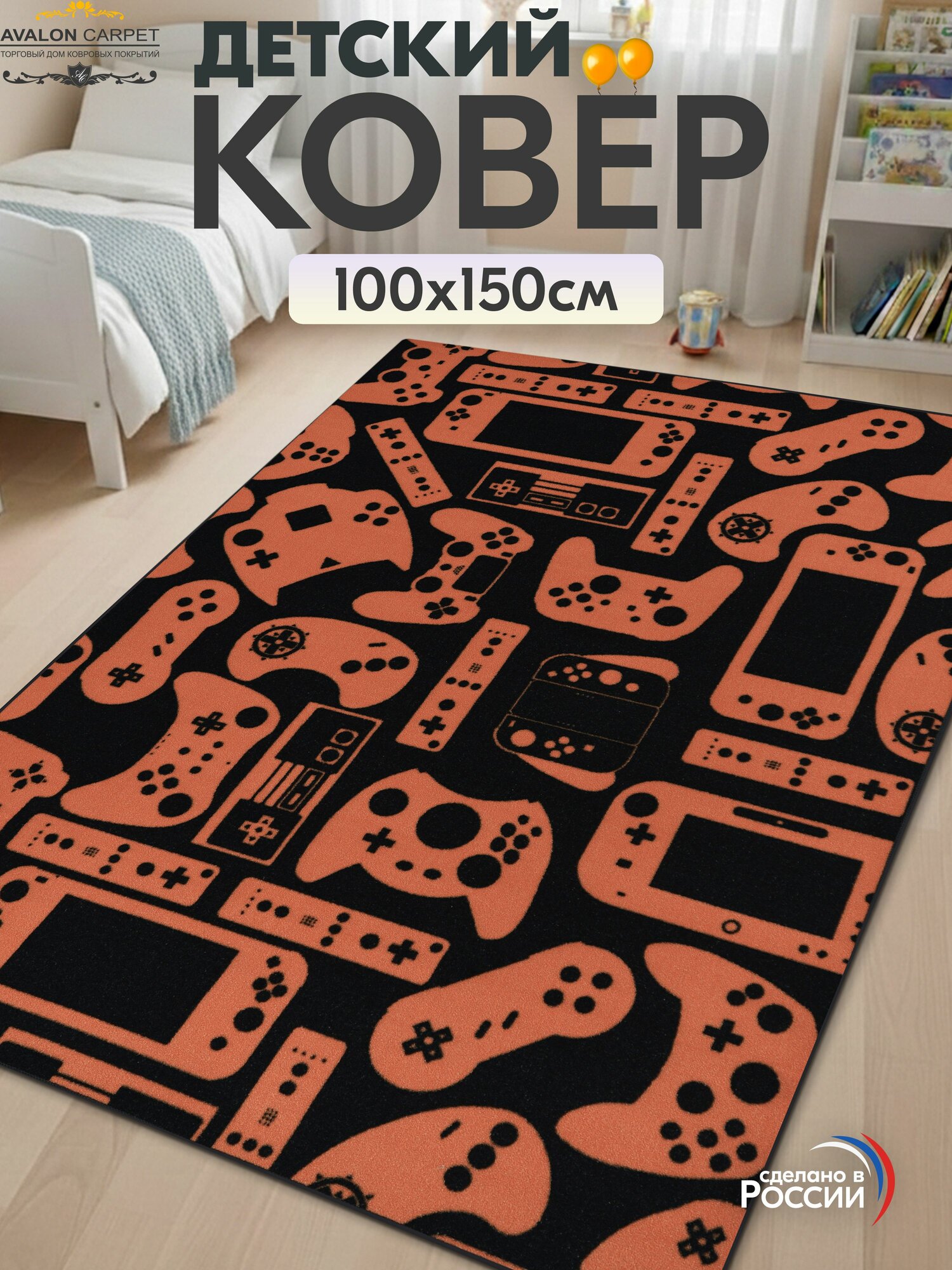 Ковер детский AVALON CARPET 100х150 см для подростка с рисунком