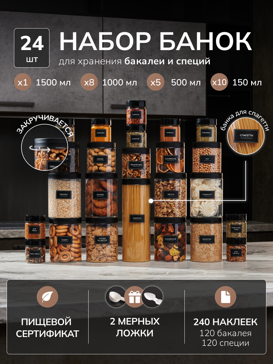 Банки для хранения сыпучих продуктов, набор 24 шт, пластик, с крышкой.
