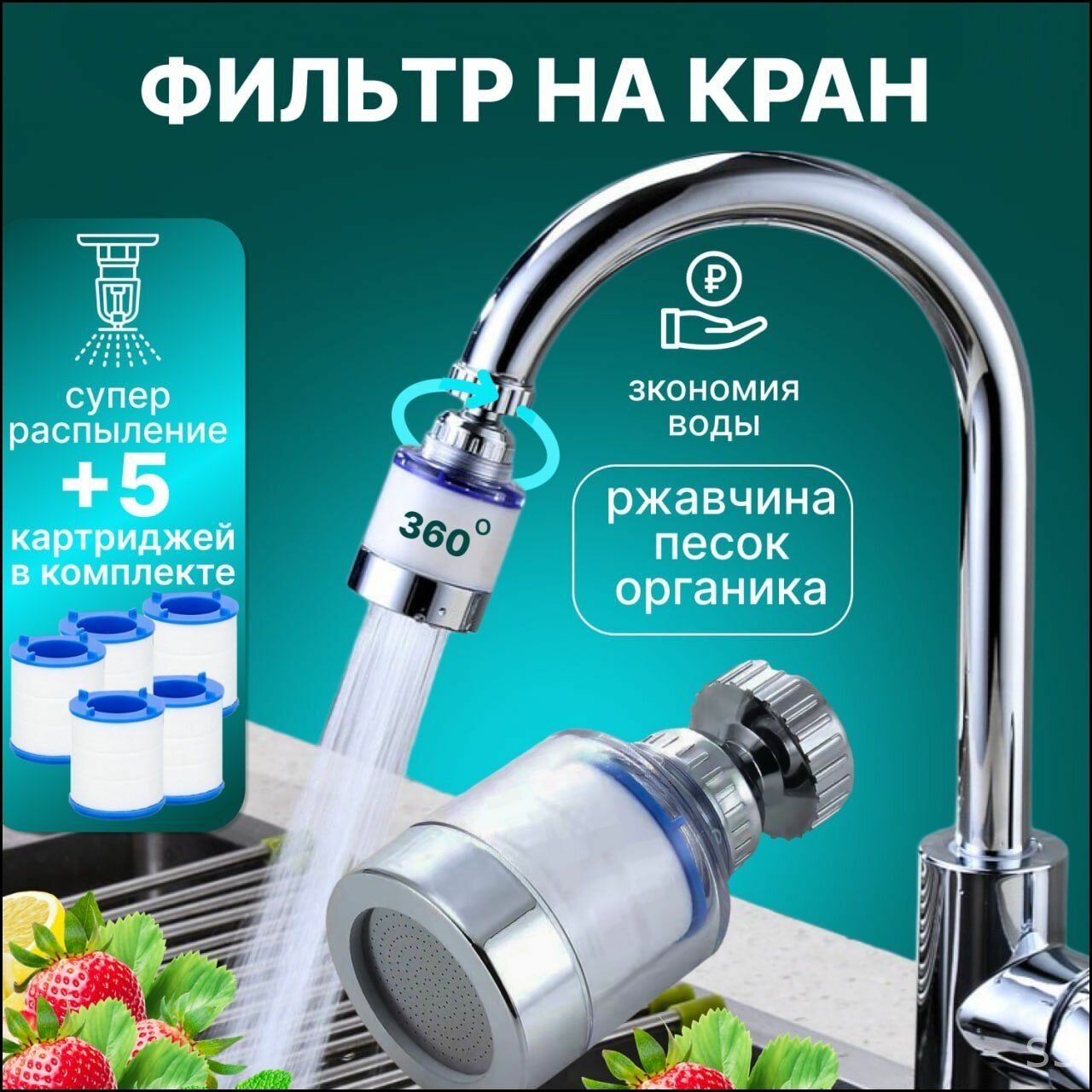 Фильтр для воды, насадка на кран водосберегающая и набор сменных картриджей