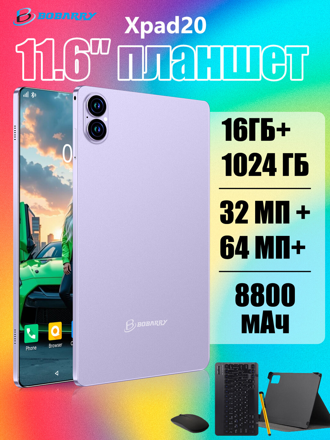 Мощный игровой планшет Xpad20 | 12-ядерный | 16ГБ+1024ГБ | 11,6" | Android 14 | 5G | Аккумулятор 8800 мАч | 32МП+64МП