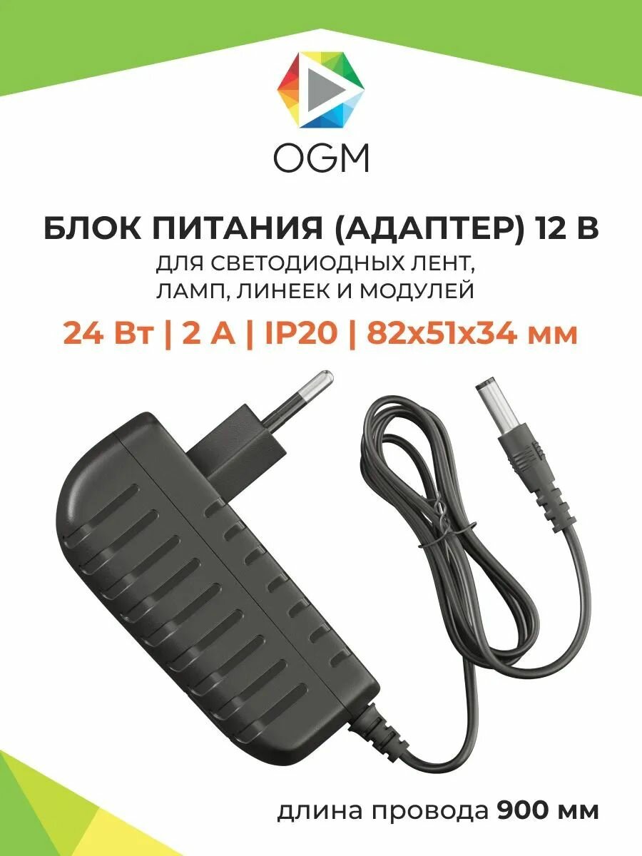 Блок питания 12v 2a (12В 2А), штекер 5.5х2.5 мм, универсальный сетевой адаптер для ТВ приставок, триколор, ресиверов, видеокамер, камер видеонаблюдения, бытовой техники, светодиодных лент