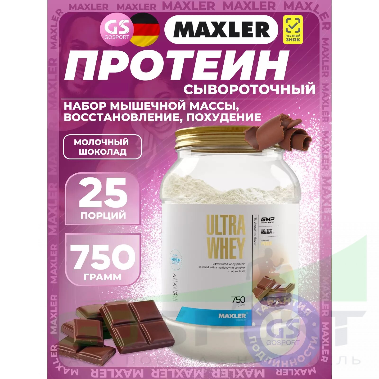 Протеин Maxler Ultra Whey (750 гр — банка) (молочный шоколад)