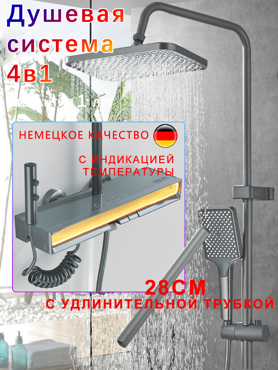 Душевая система Wermixer, с тропическим душем и смесителем, 4 в 1, с LED экраном