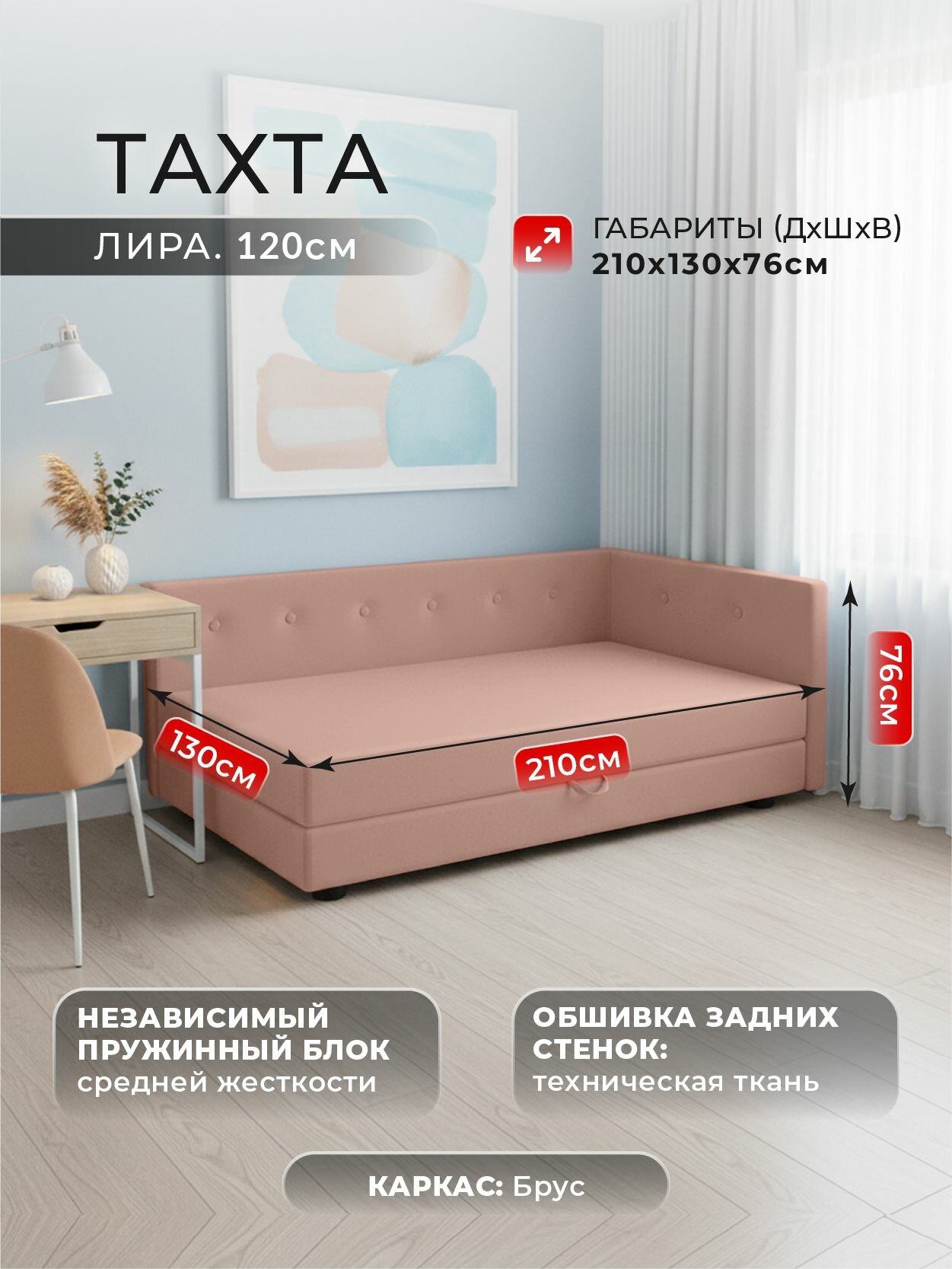 Тахта Лира Справа фокус- мебельная фабрика 130х210х76 см персиковый