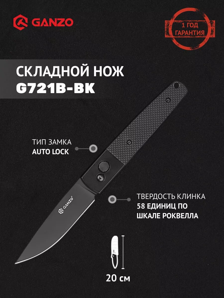 Нож складной туристический охотничий Ганзо