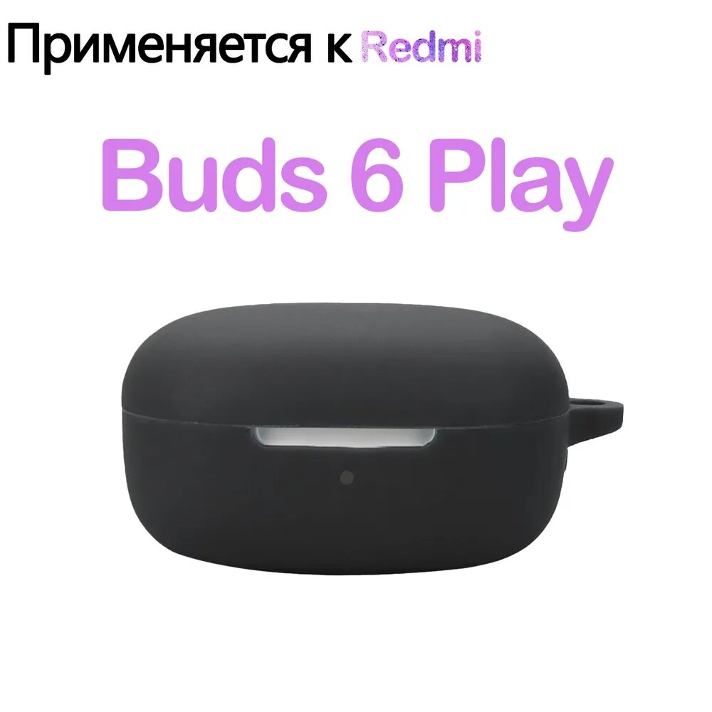 Мягкий силикон Защитный чехол с крюком для Redmi Buds 6 Play