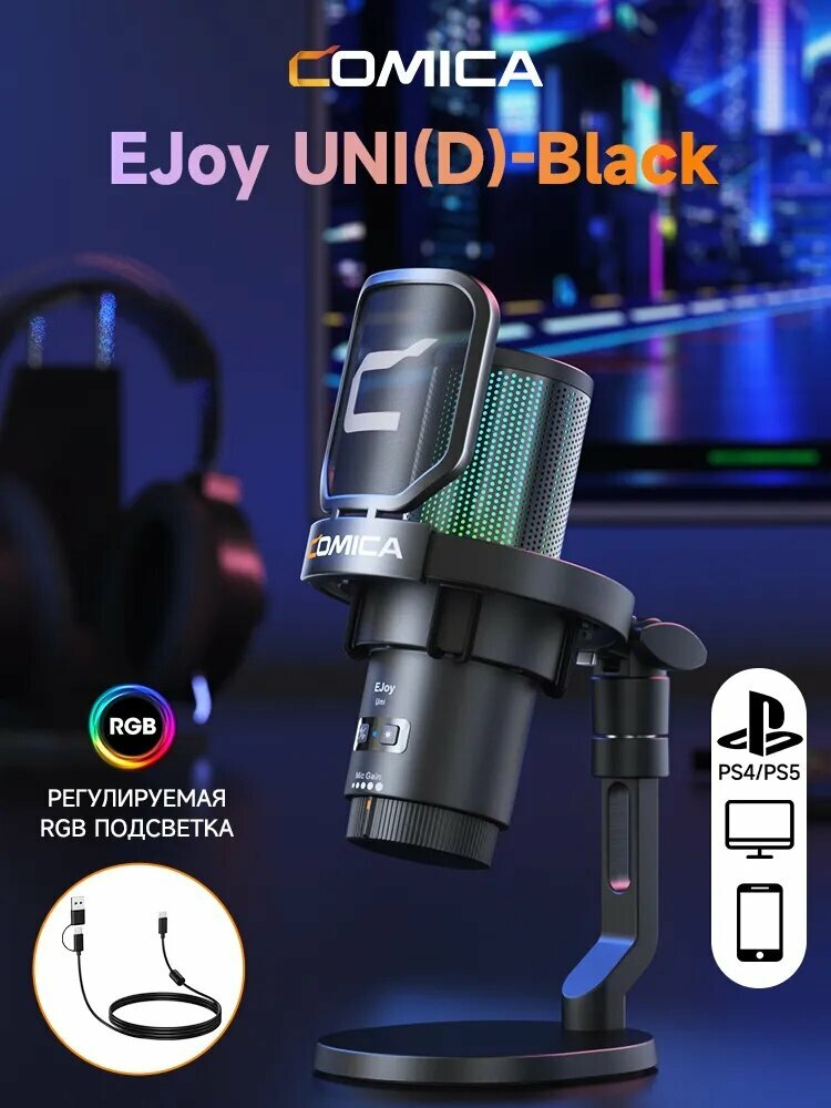 COMICA Микрофон игровой (для стриминга) EJoy Uni(D) Проводной USB-конденсаторный микрофон для игр для рабочего стола, с RGB-освещением, предназначен для ПК, ноутбуков и телефонов, черный